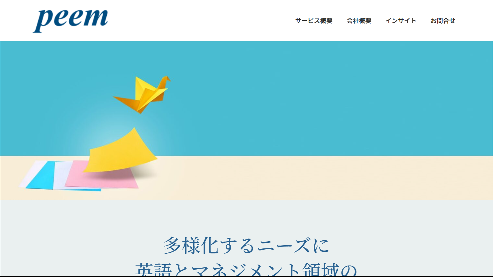 会社概要 | peem株式会社